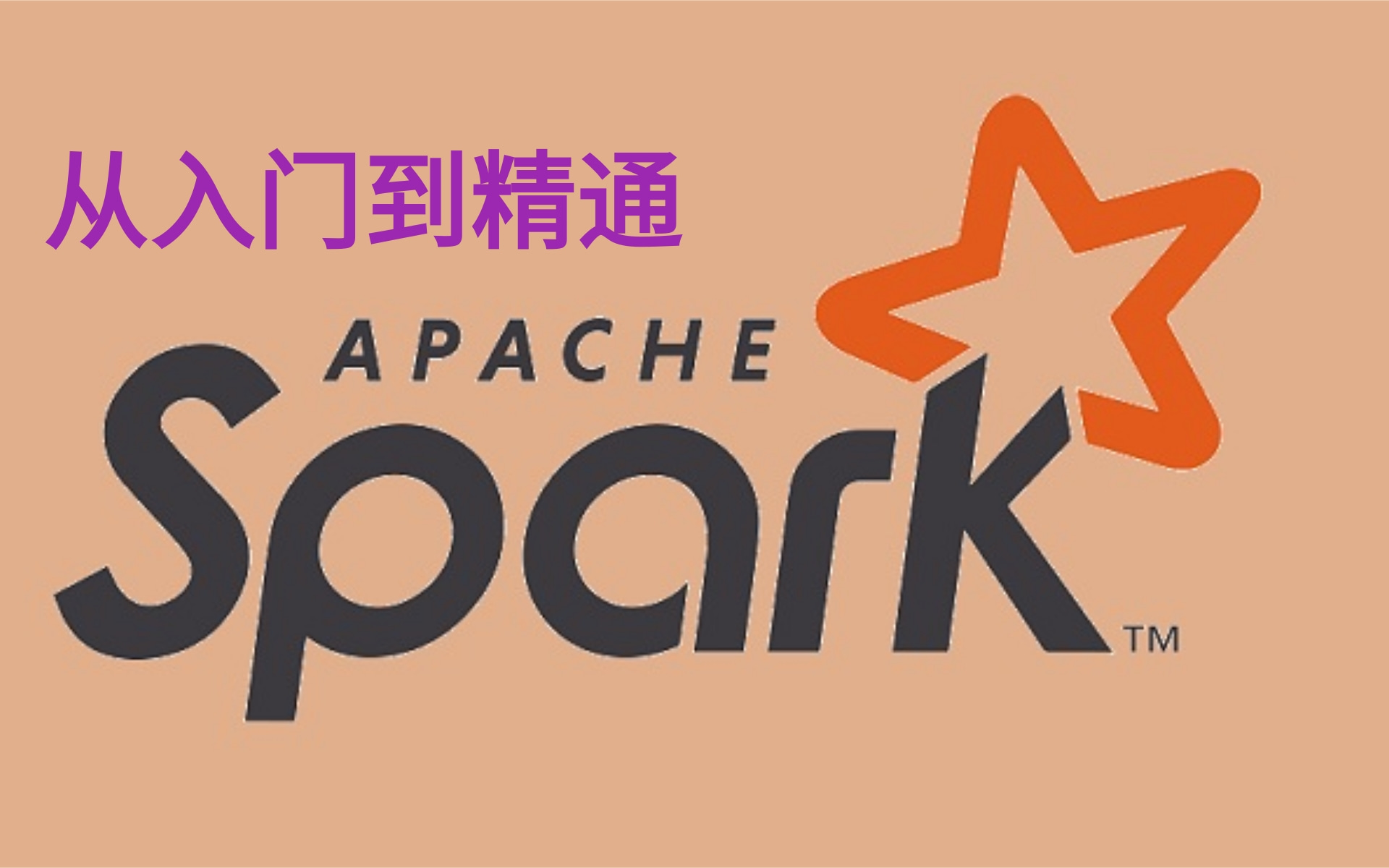 【Spark-大数据开发必备】2021大数据Spark从入门到精通,Spark优化,...