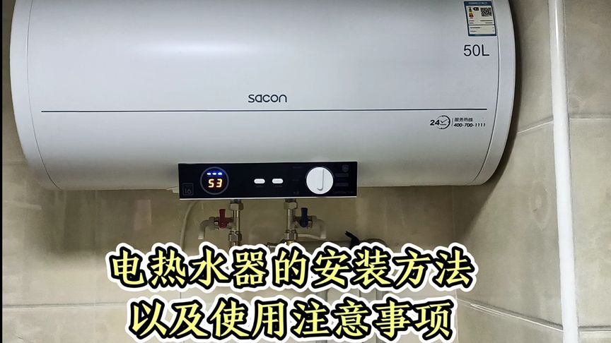 水电工为你详细讲解:家用电热水器的安装方法、安全使用注意事项