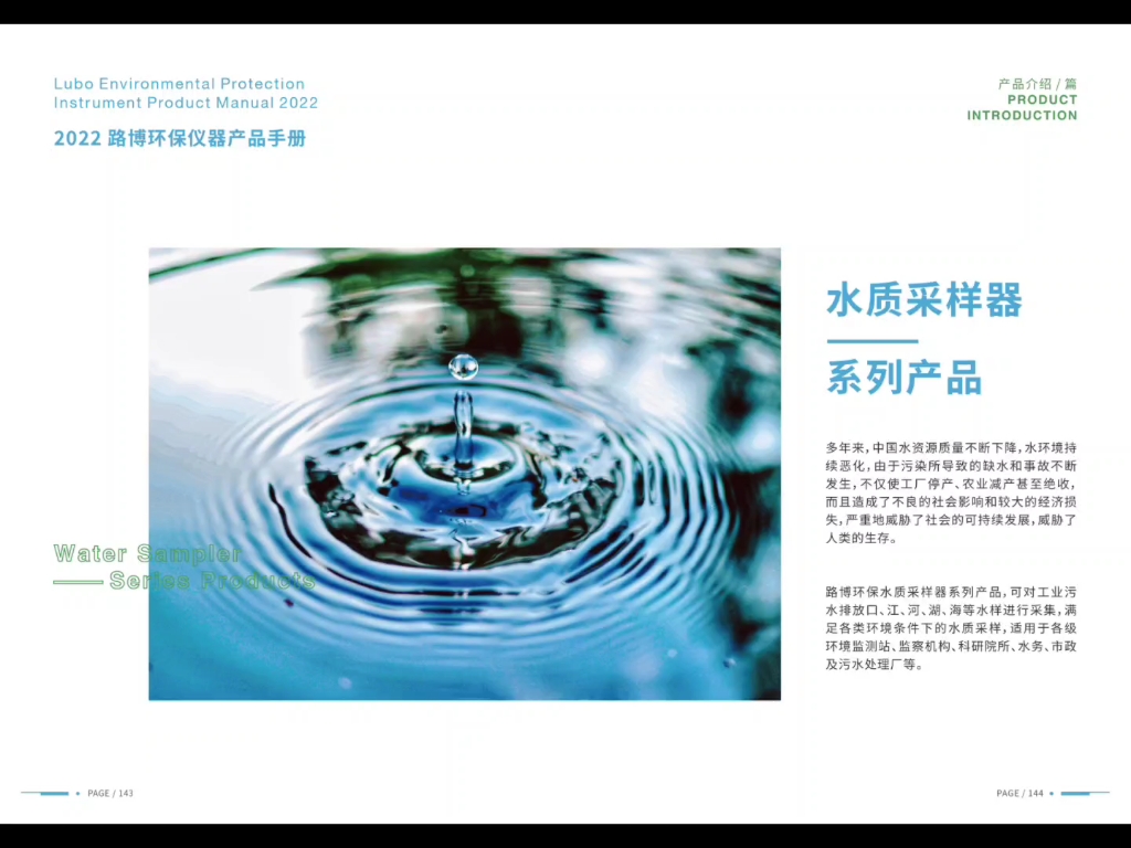 路博水质采样器