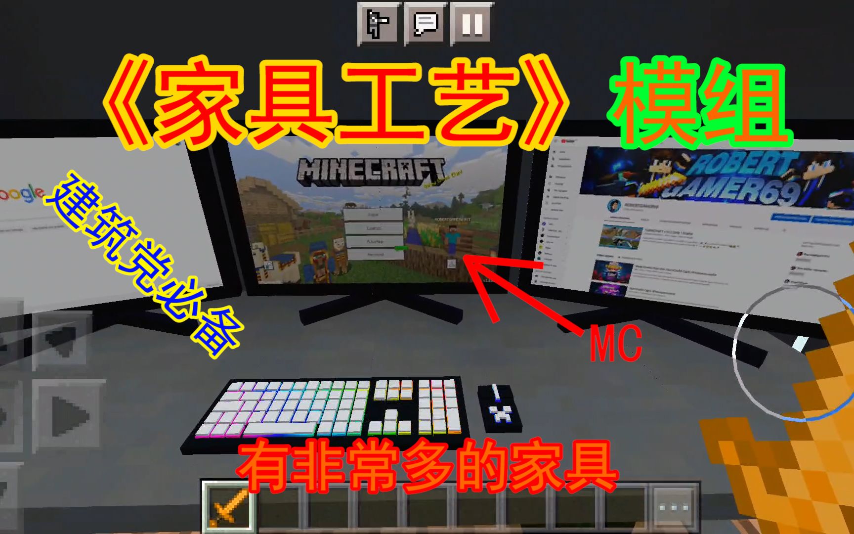 我的世界手机版家具工艺模组介绍,建筑党玩家的福音,有非常多的家具