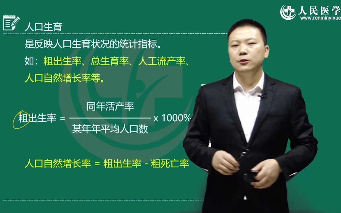 人民医学网乡村全科助理医师考试(二)公共卫生05 人口统计计算
