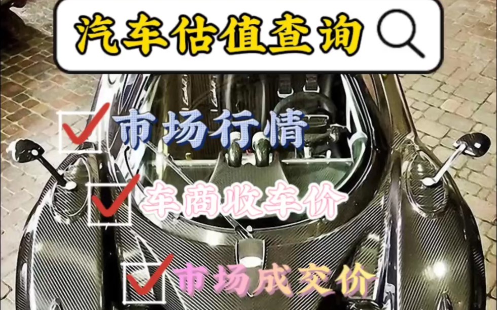 ...来了,教您在手机就可轻松快速get市场行情、车商收车价、市场成交价!