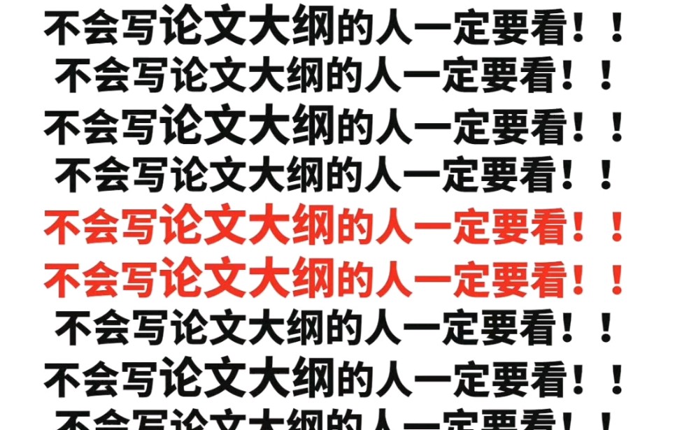 论文第一步:论文框架都有哪些内容❓