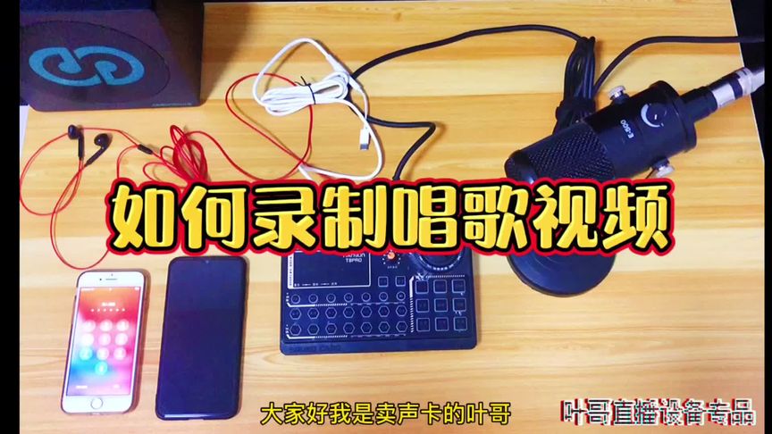 如何用手机录制唱歌视频?#声卡#手机声卡 #网红声卡直播设备