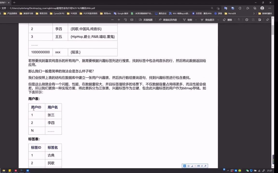 TDSQL | 大规模数据标签查找之-pg_roaringbitmap实战演示