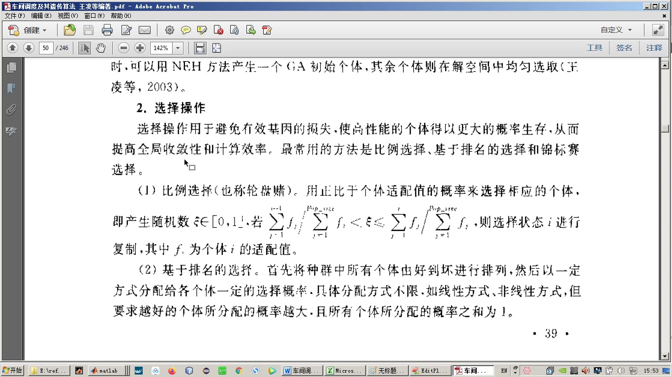 车间调度问题Matlab优化S2_07JSP 遗传算法_01算法主体