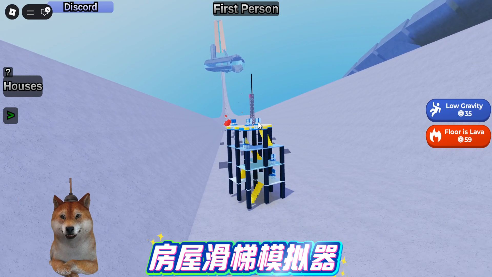 ROBLOX房屋滑梯模拟器:四面无墙又脆弱的玩具塔从山坡上滑下!