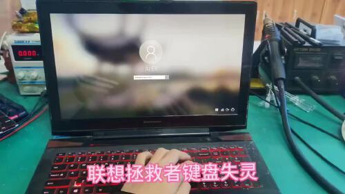 联想拯救者笔记本键盘部分按没反应卡键失灵