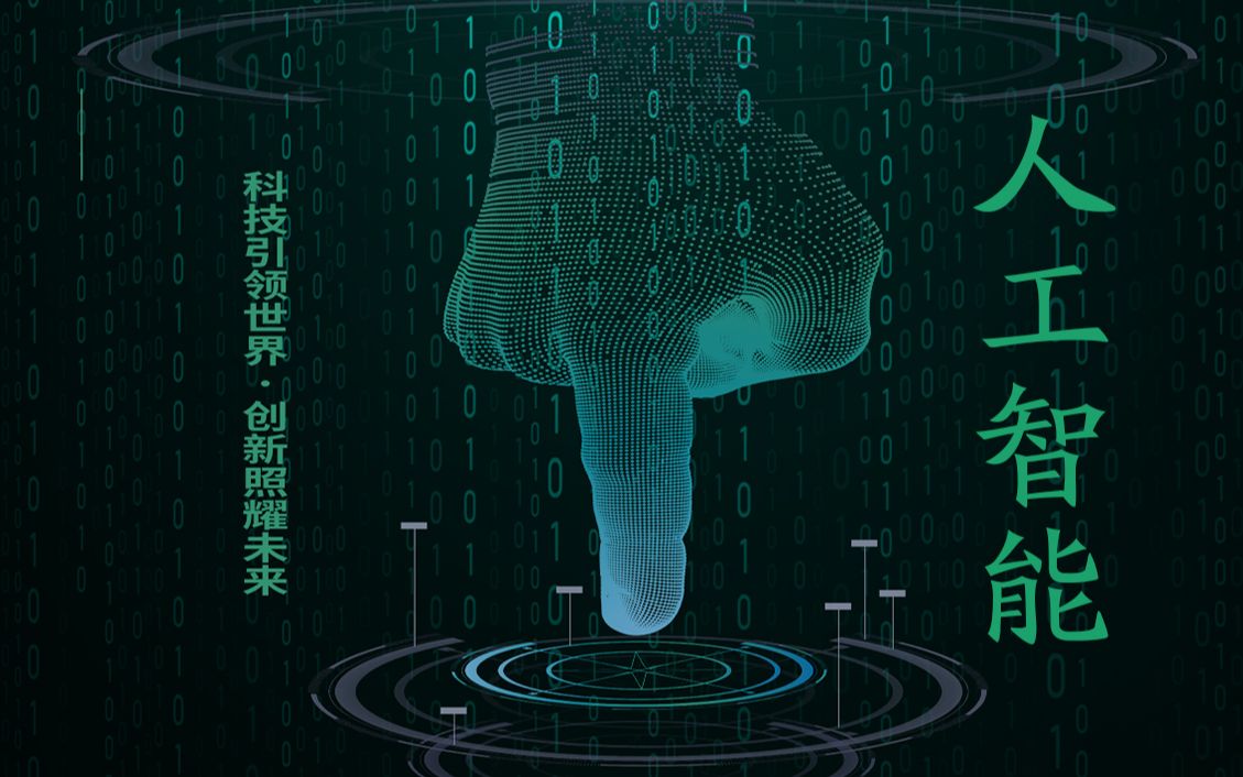 教你怎么人工智能入门学习路线图!