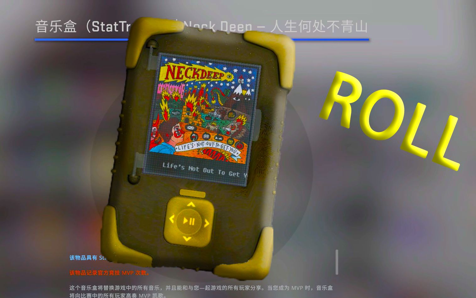 【CSGO的那些音乐盒】第四期:人生何处不青山