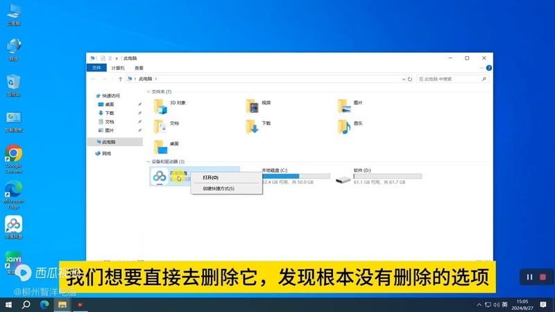 计算机此电脑中的图标如何删除?