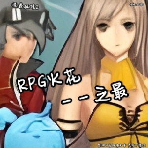 RPG火花 