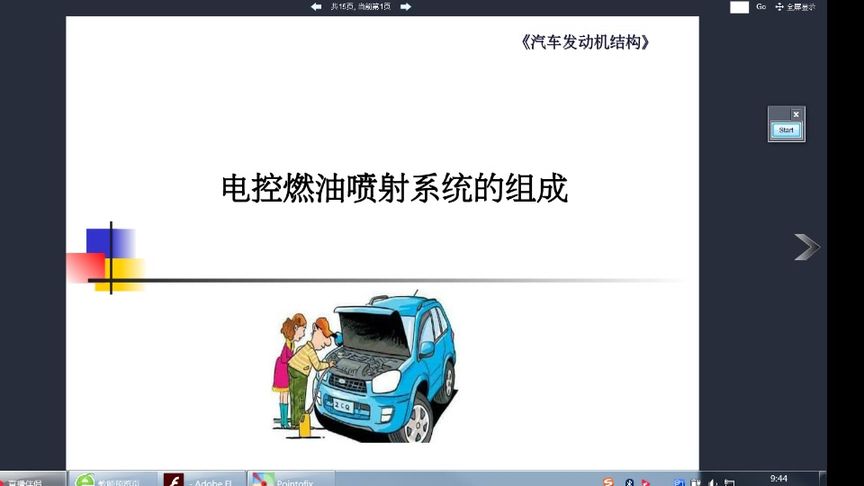 2.1.1.1 电控燃油喷射系统的组成