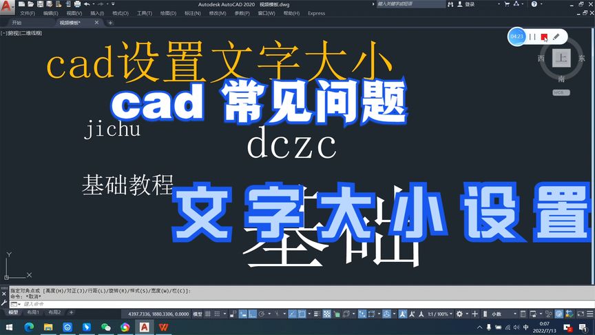 cad设置文字大小最详细教程
