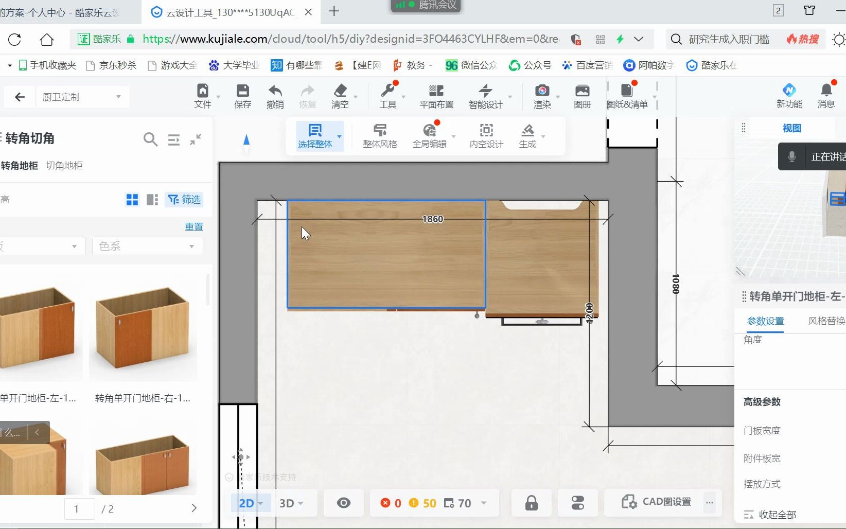 酷家乐教学视频之厨房橱柜