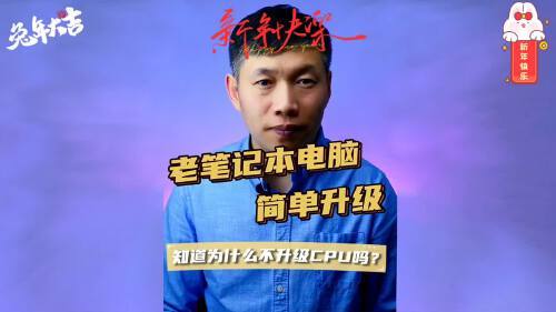 老笔记本电脑升级配置、笔记本换固态硬盘、老电脑升级方法