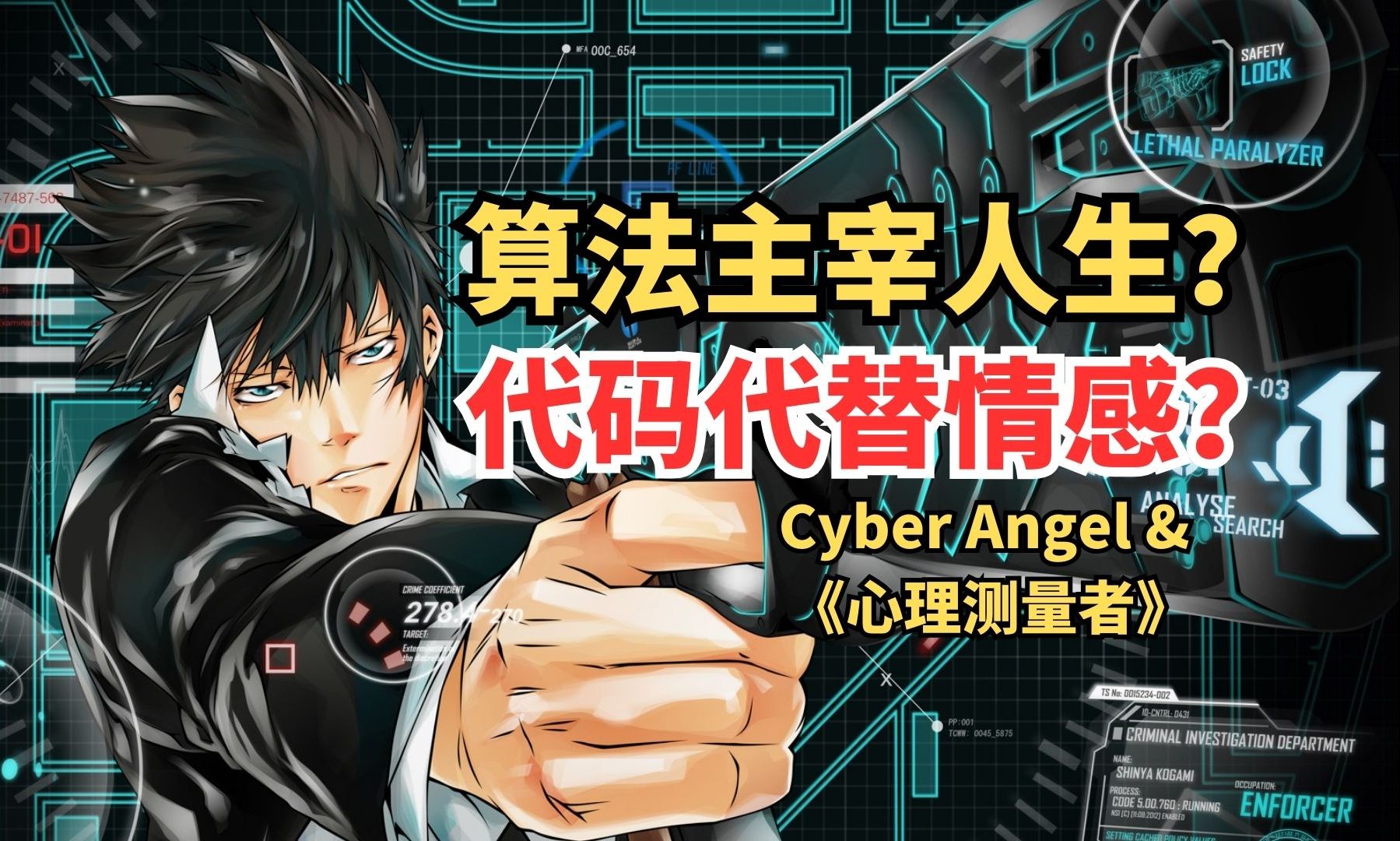 未来社会,会让算法主宰人生?还是由代码代替情感?【SingularDance...