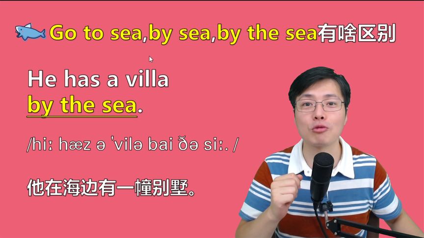 英语词组go to sea和by the sea有啥区别?3个小例句,快速掌握