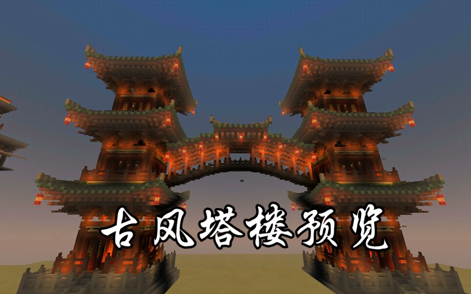 (10赞做教程)我的世界古风建筑,[阁楼]