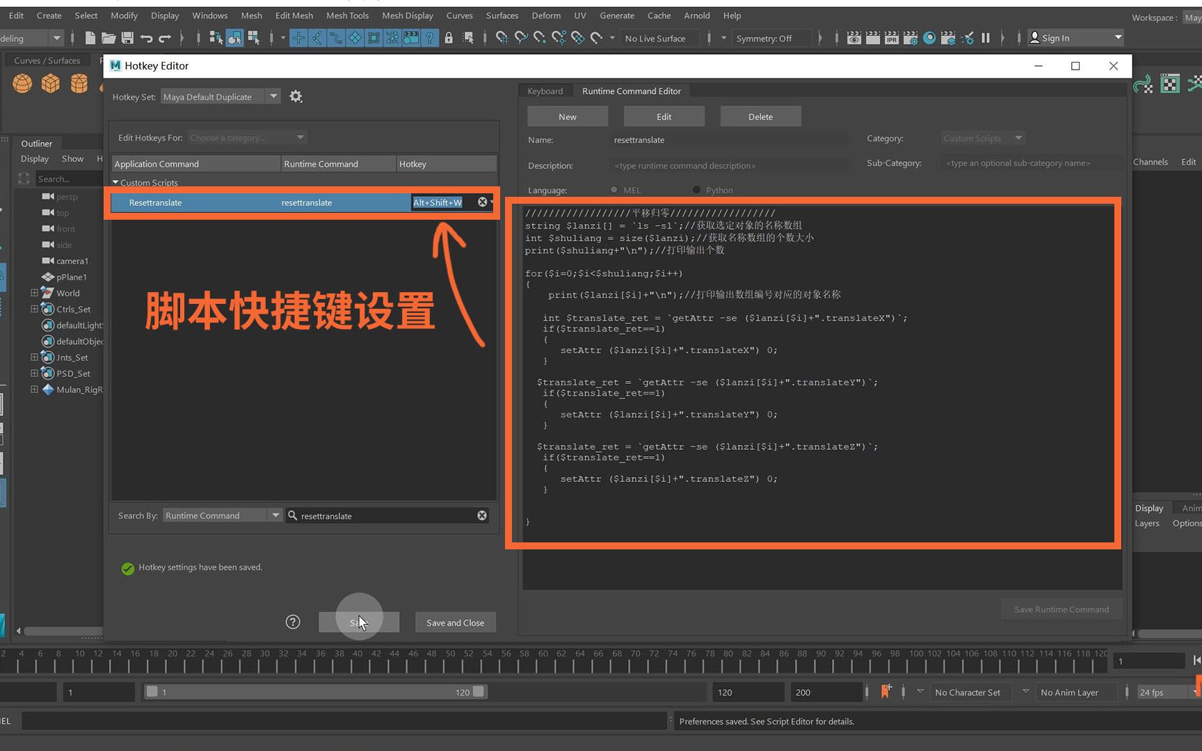 MAYA MEL脚本:给自定义脚本设置快捷键