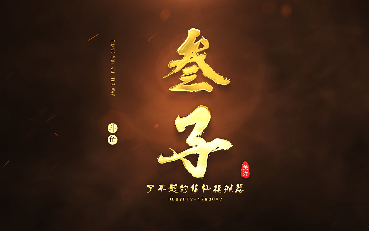 了不起的修仙模拟器,最新最简单压法坛方法!
