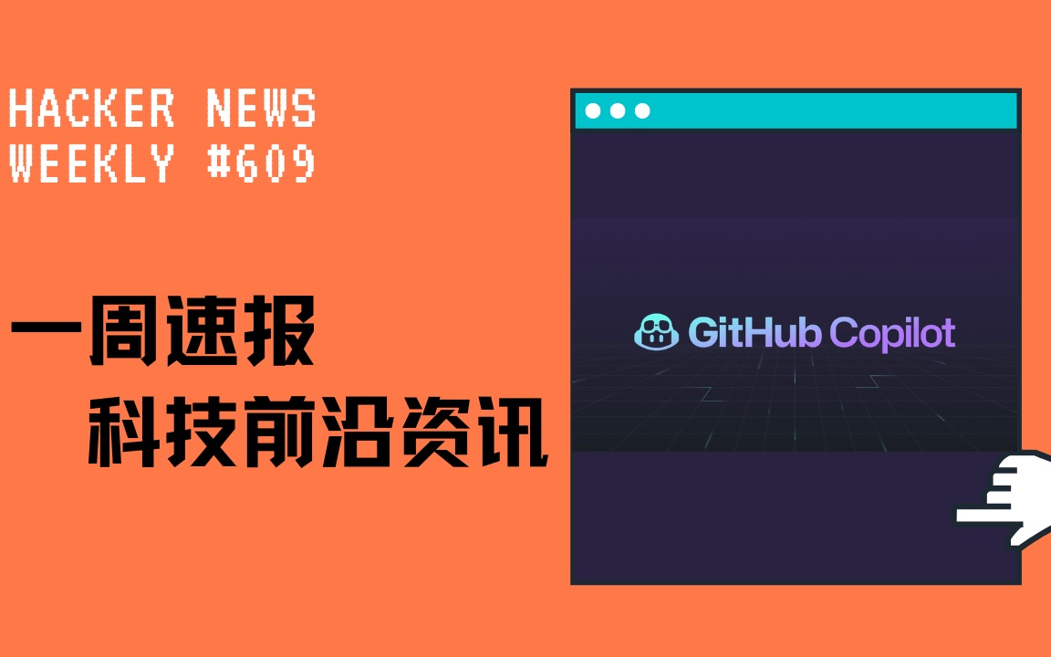 ...News 周报] GitHub AI 代码助手 Copilot 正式发布;增强版 watch 命令;...