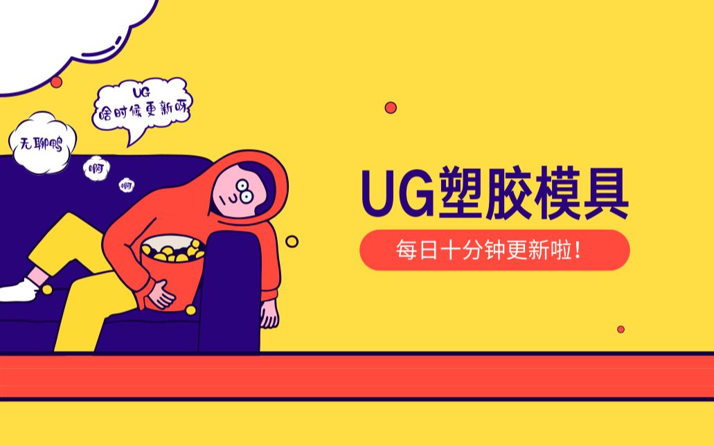 UG中如何快速量取产品的最大外形尺寸