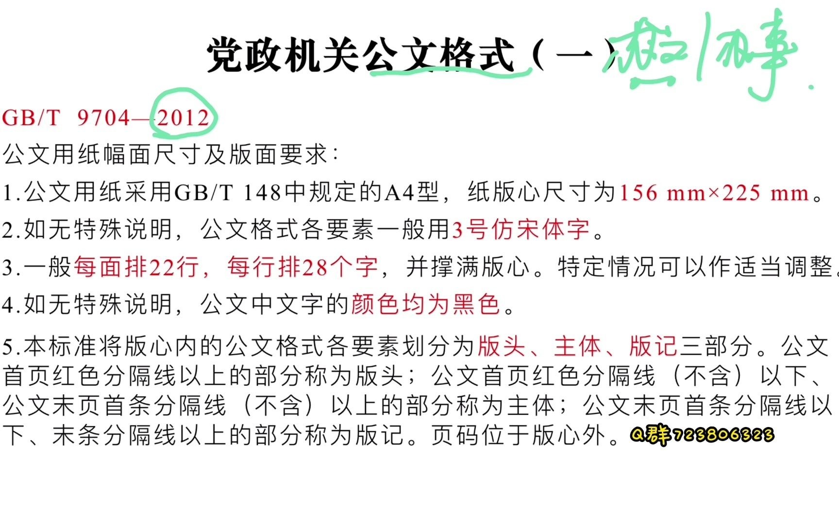 党政机关公文格式第一棒!事业单位常考知识点,机关必会技能(一)