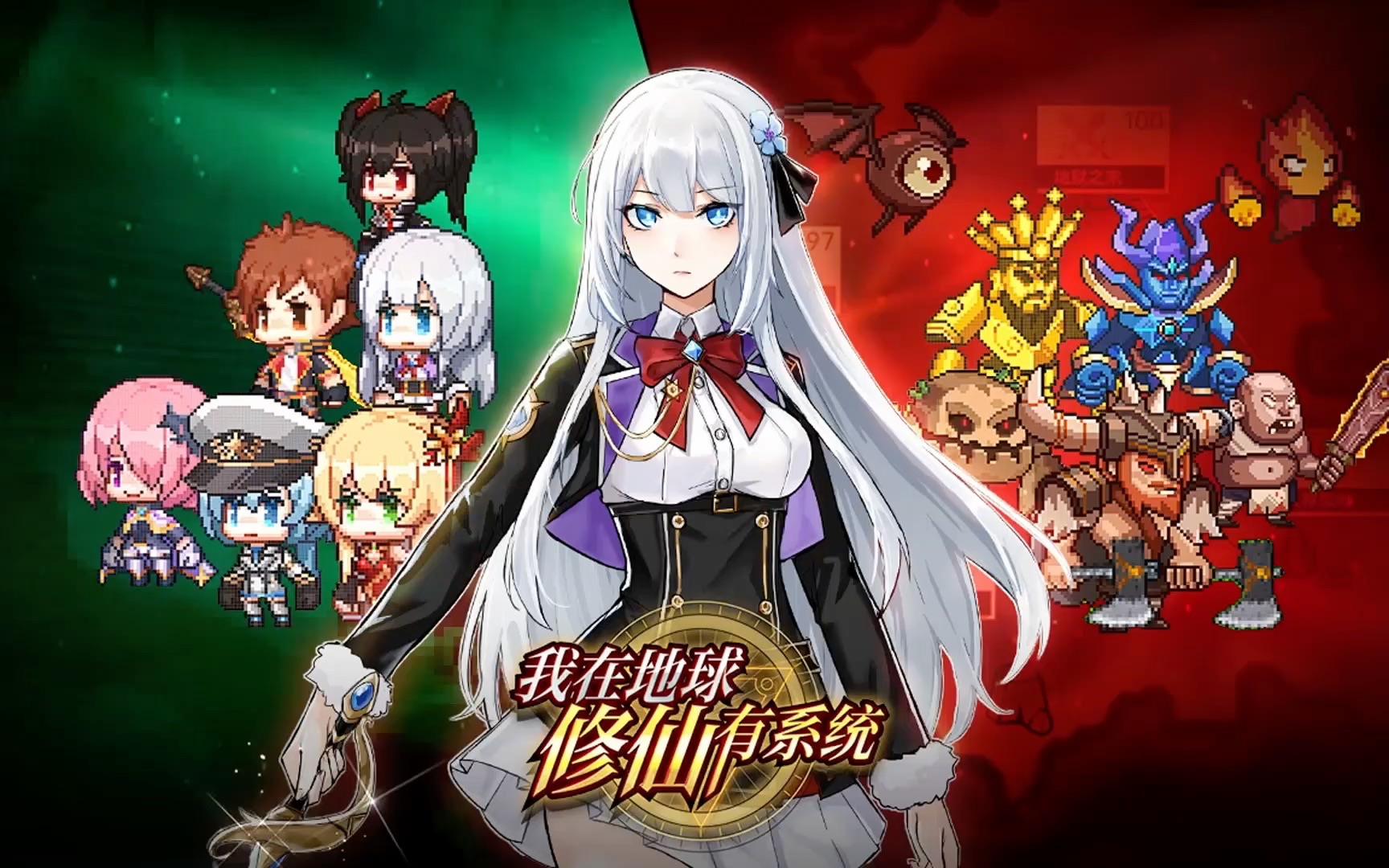 我在地球修仙有系统,最新休闲刷子游戏,刷宝,筑基,飞升,放置,系统开挂...