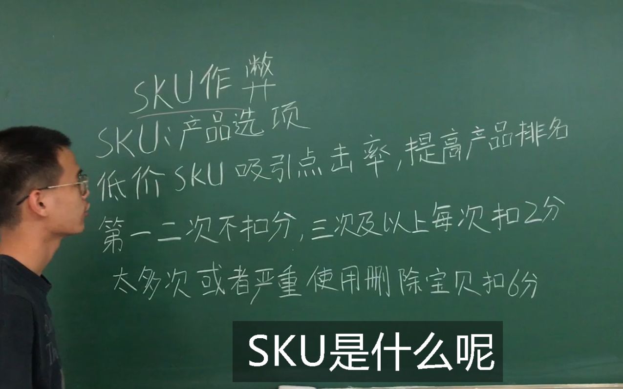 网店sku作弊你知道是什么吗?如何利用sku来提高店铺销量,sku的用法...