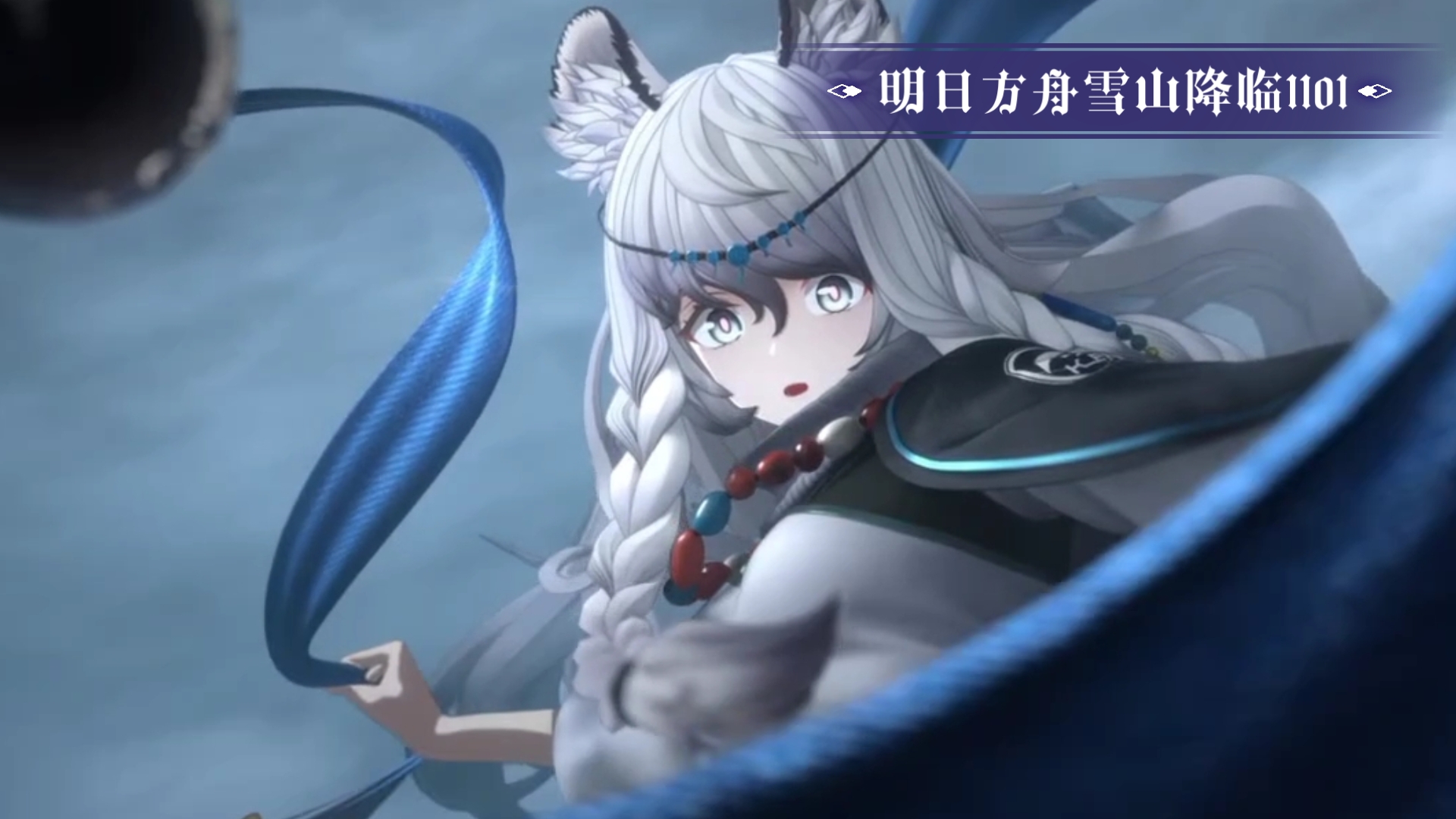 明日方舟雪山降临1101:雪灌木中_游戏热门视频