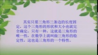 四年级数学三角形的稳定性