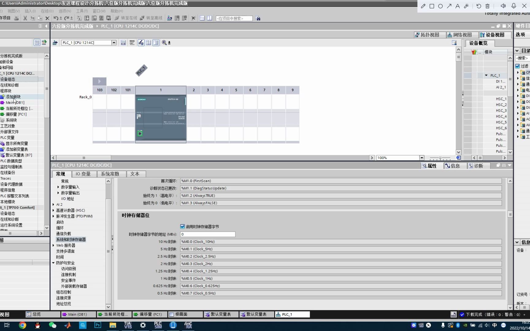 博途V15 PLC分拣机编程讲解