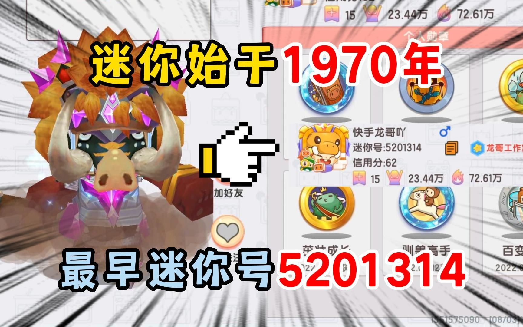 迷你世界:迷你世界竟然始于1970年?皮肤是野人迷你号是5201314_...