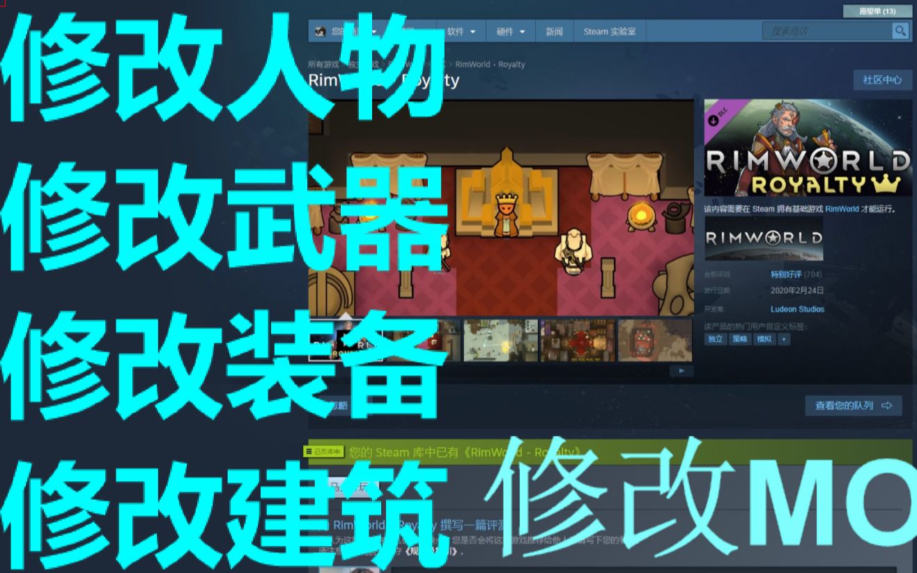 Rimworld环世界Royalty新DLC新手向教学教程:怎样修改游戏参数改善...