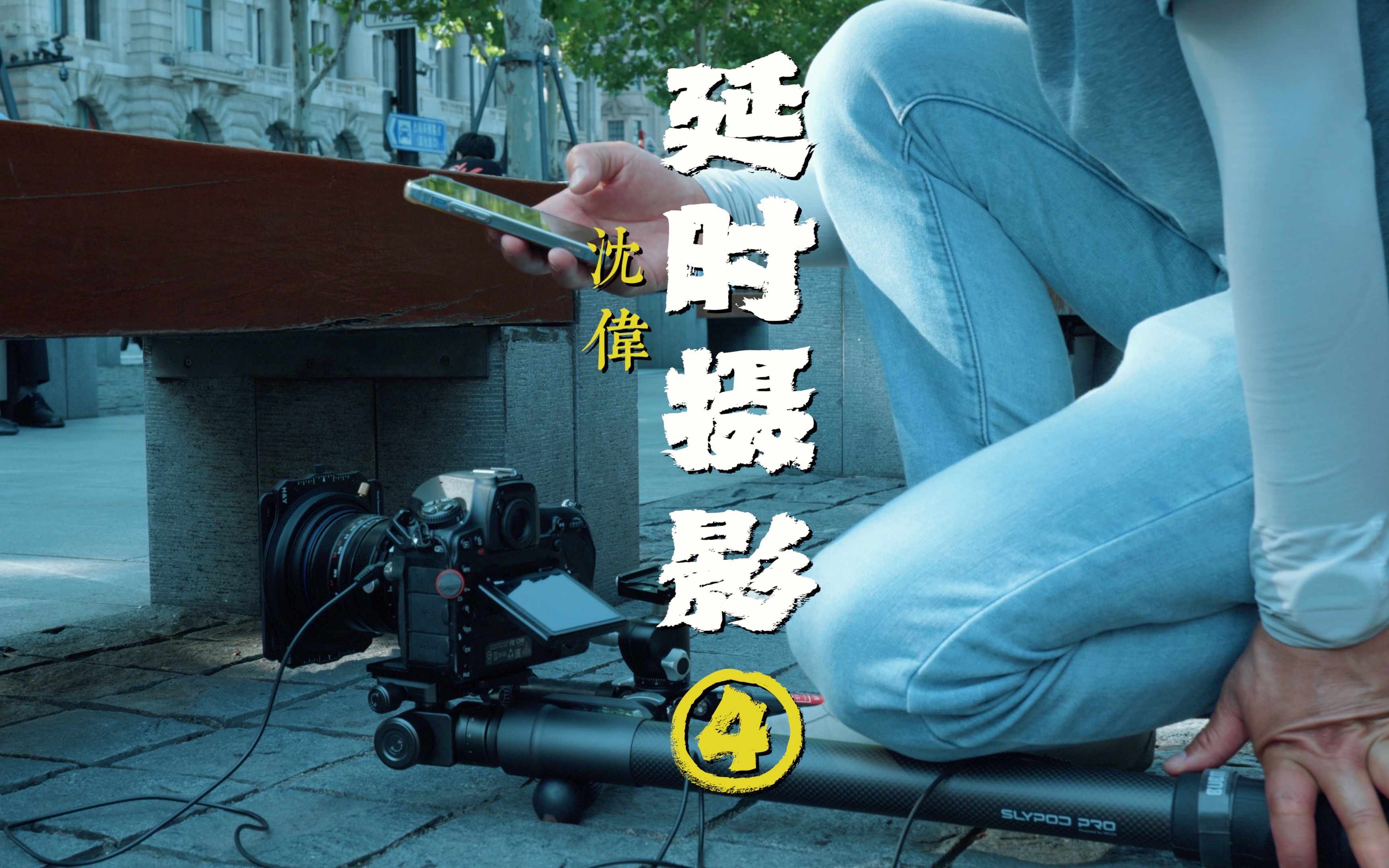 电动伸缩杆垂直升高+横穿小空间创意拍摄 | 资深延时摄影师现场教学 ...