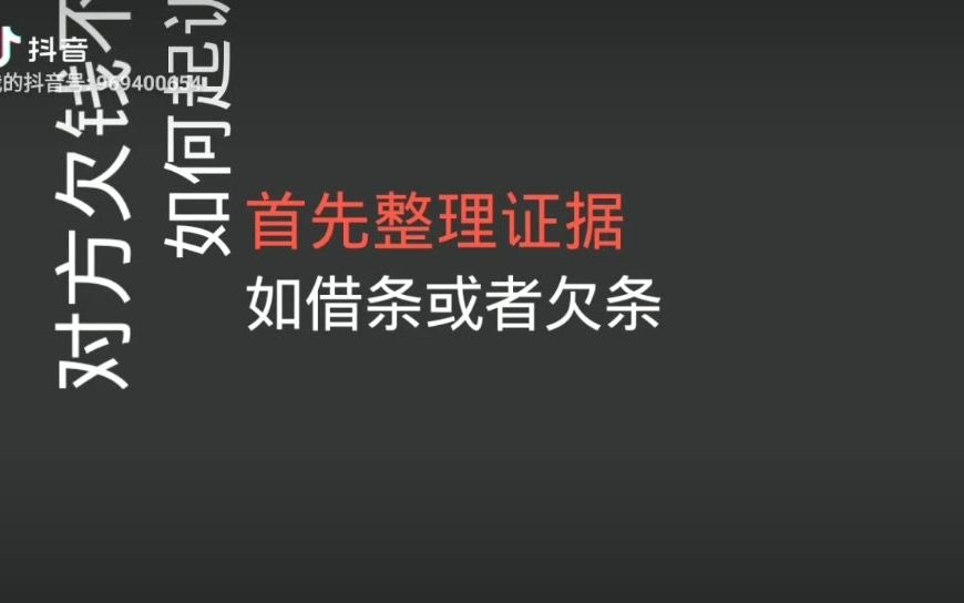 欠钱不还,如何进行起诉?