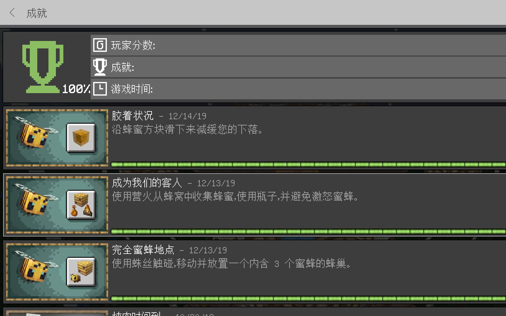 【我的世界】史上最全!基岩版全成就解读第七期(完结)+UP瞎逼逼