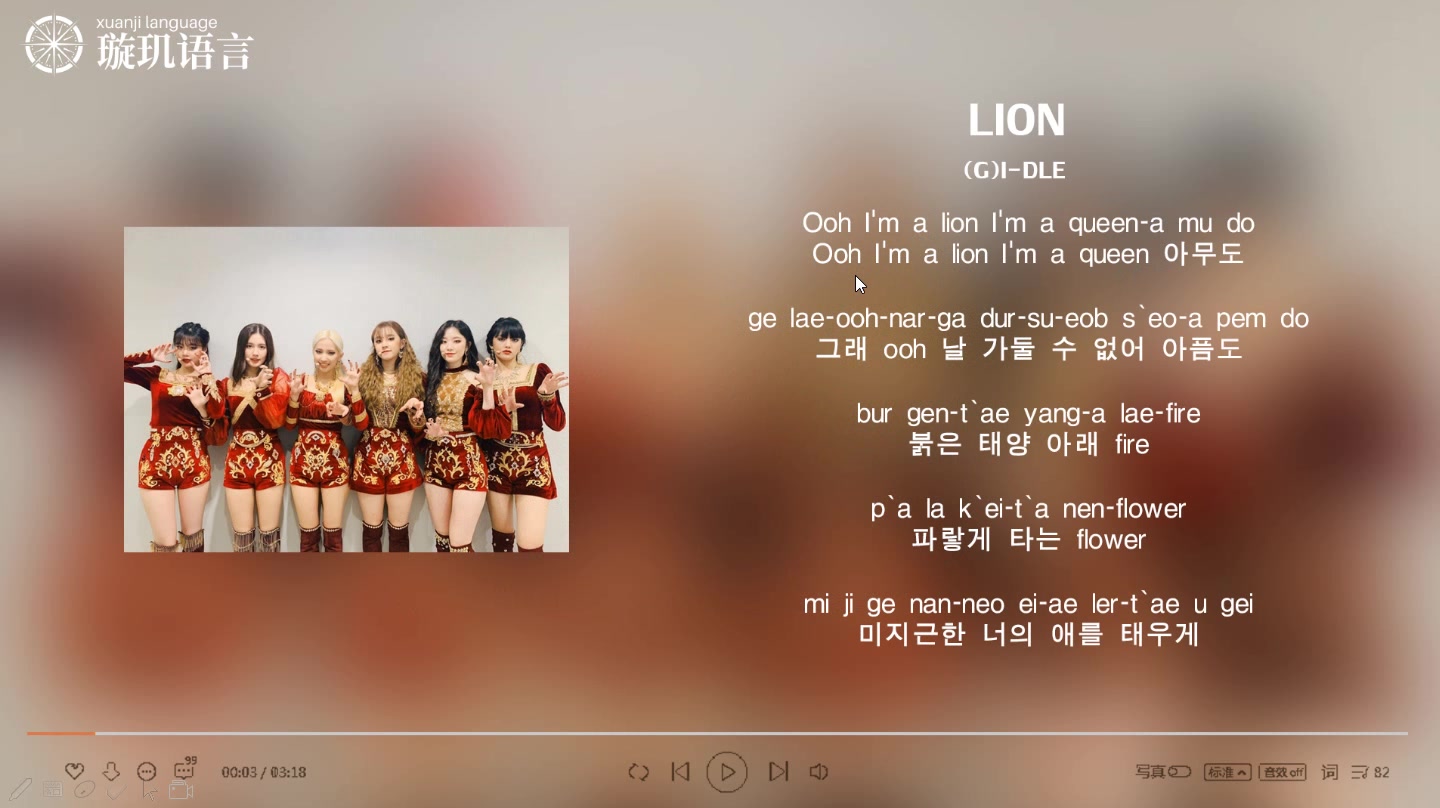 (G)I-DLE狂野女王《LION》中韩歌词教学