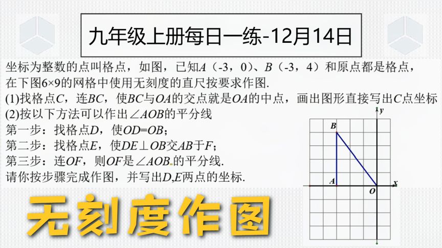 九年级上册每日一练12月14日-无刻度直尺作图,教你垂线的画法
