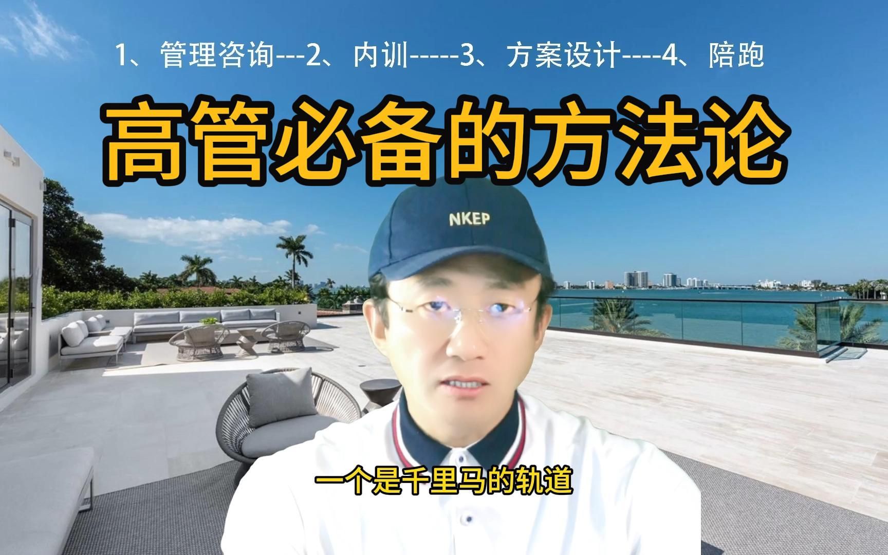 高管培训不要停留在知识层,老板要用商业职场逻辑内训让其上轨道,想...