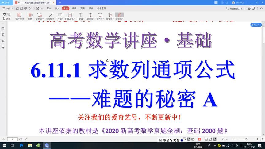 高考数学真题分类讲解6.11.1求数列通项公式之难题的秘密A