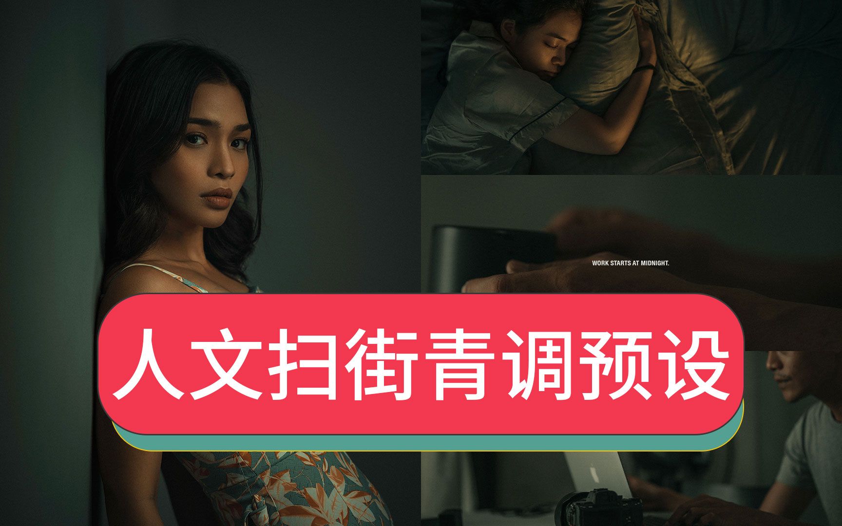 ...扫街摄影青调lut预设分享Pr电影感达芬奇Ae剪映Lr和Ps调色预设下载