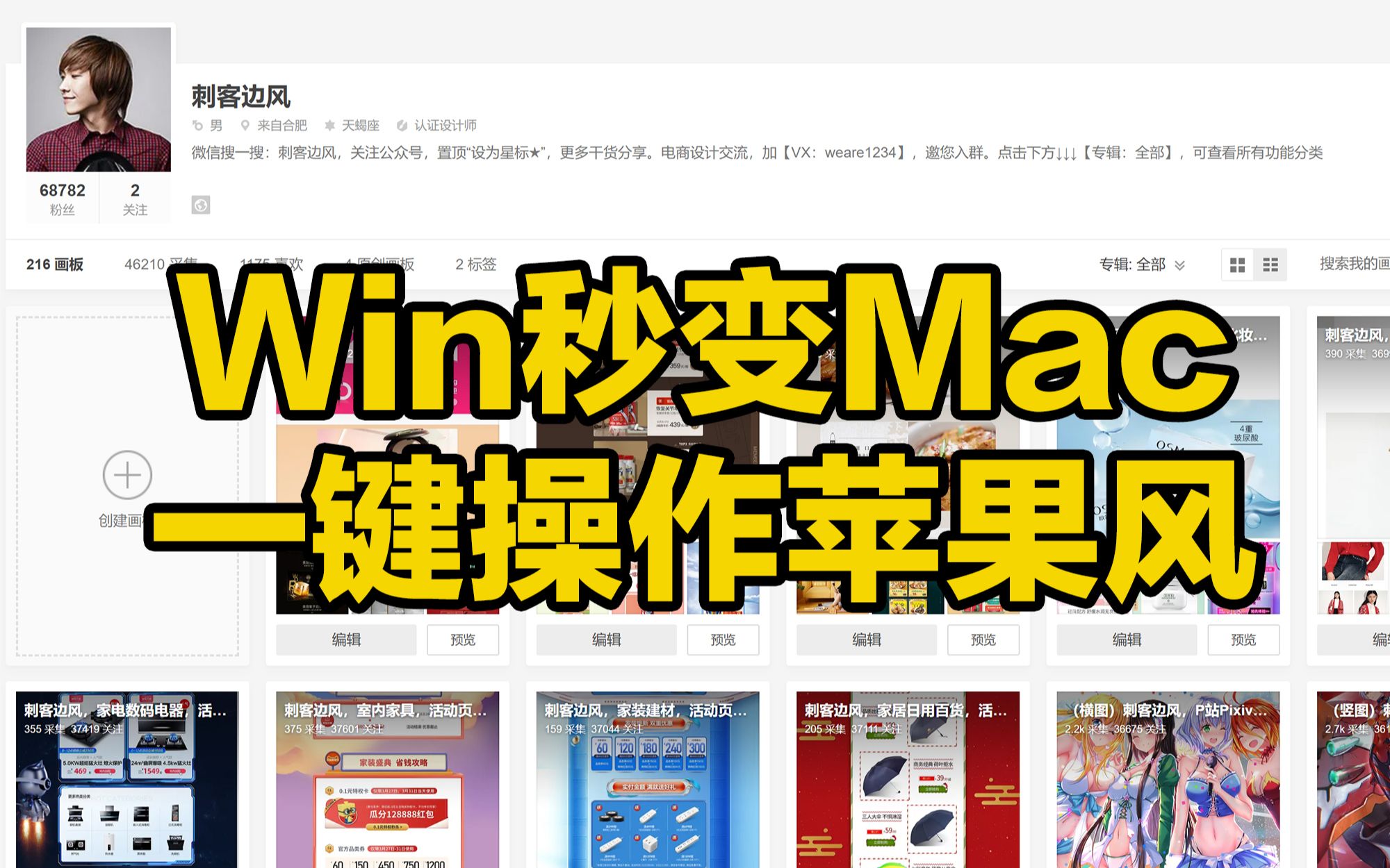 刺客边风!简单一招,Windows系统秒变Mac苹果风格,傻瓜式一键操作,...