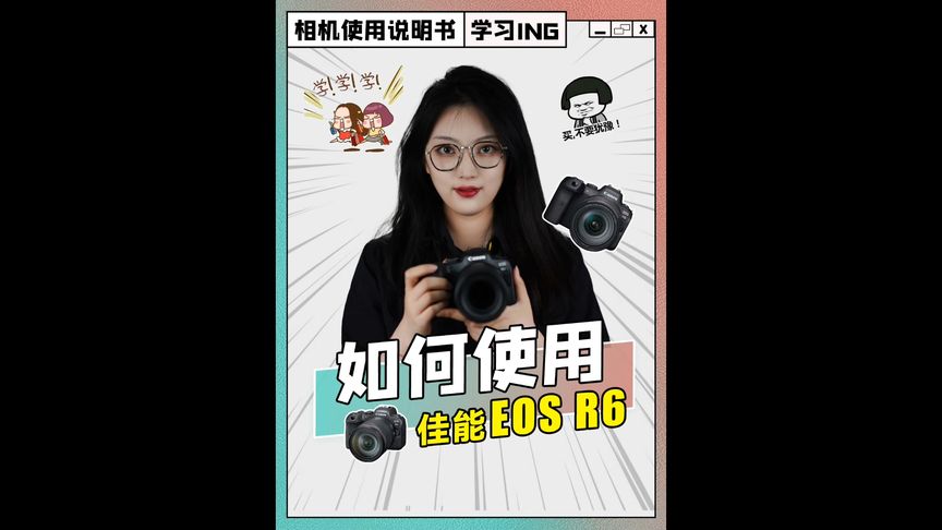 佳能EOS R6微单相机使用说明书#佳能r6 #摄影知识