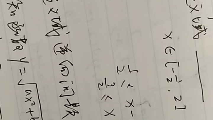 加课2函数定义域值域解析式