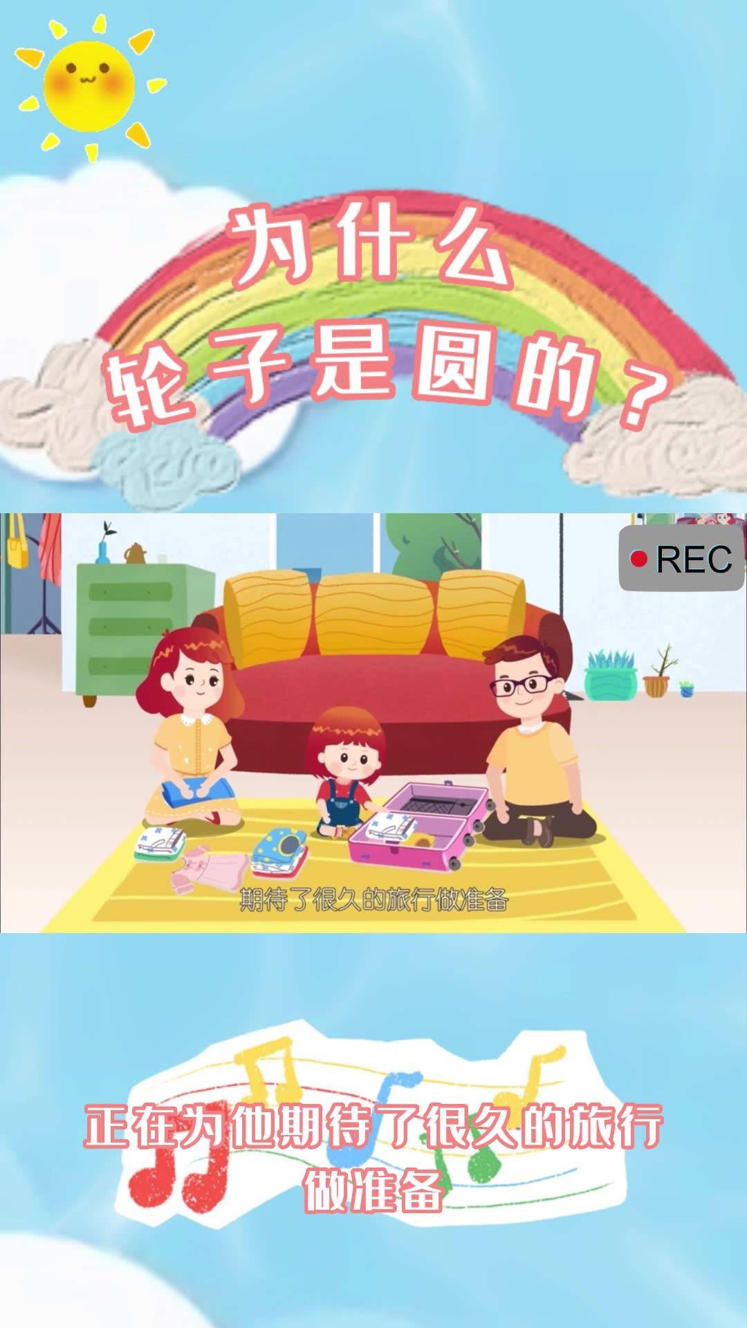 为什么轮子是圆的?