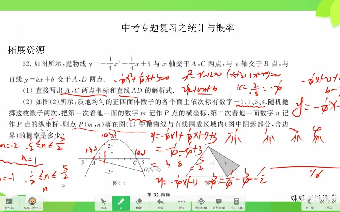 专题九统计与概率练习6——中考数学专题复习