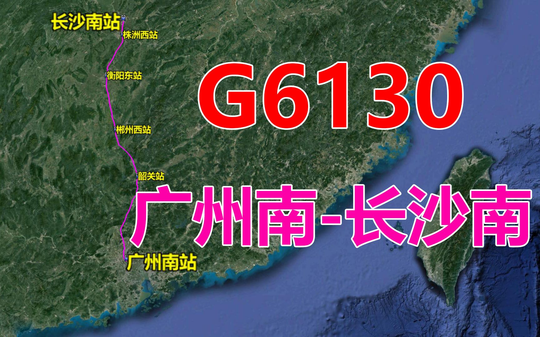 高铁G6130次列车(广州南-长沙南),全程707公里,用时2小时50分