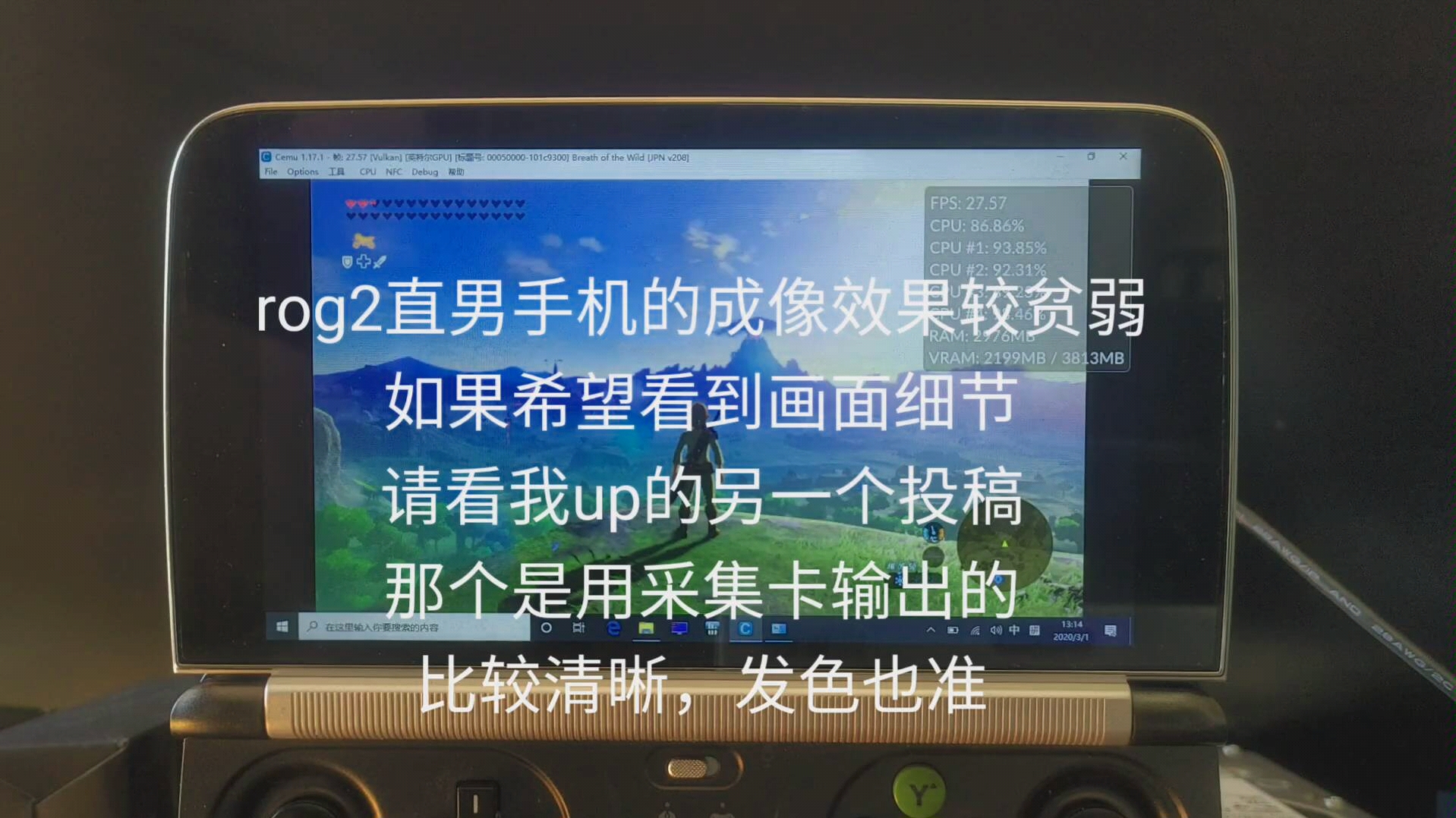 【番外】GPD WIN 2掌机较流畅运行塞尔达旷野之息的实拍 非串流